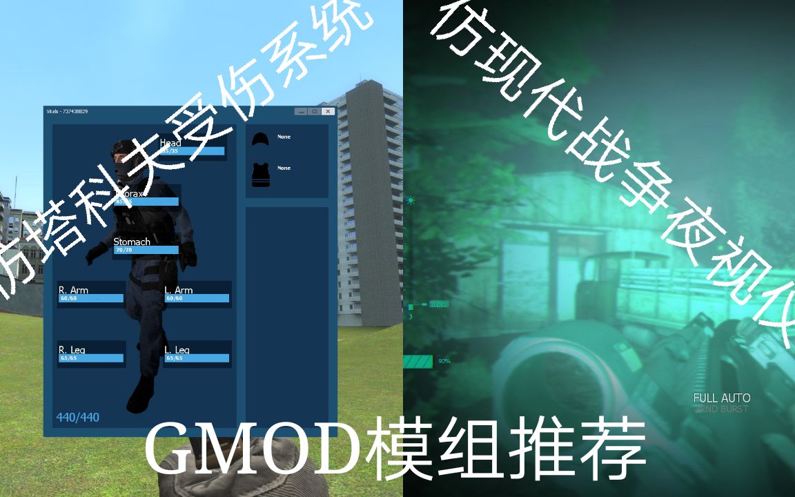 /GMOD\模组推荐:仿现代战争夜视仪+仿塔科夫受伤系统_GMOD_演示