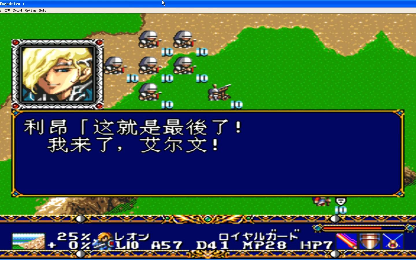 MD梦幻模拟战2(25)惨烈的战斗和利昂分出胜负_梦幻模拟战_实况