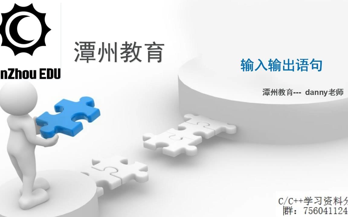 C语言入门之输入输出语句