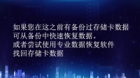 存储卡数据丢失如何恢复?