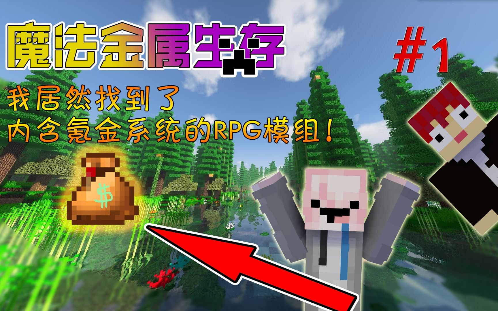 我居然找到了内含氪金系统的RPG模组?! 丨 我的世界Minecraft魔法...