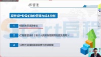 【启程学院】社会人带你学会工程造价和成本管理的绝技(五)