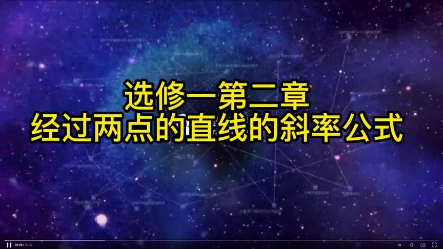经过两点的直线的斜率公式
