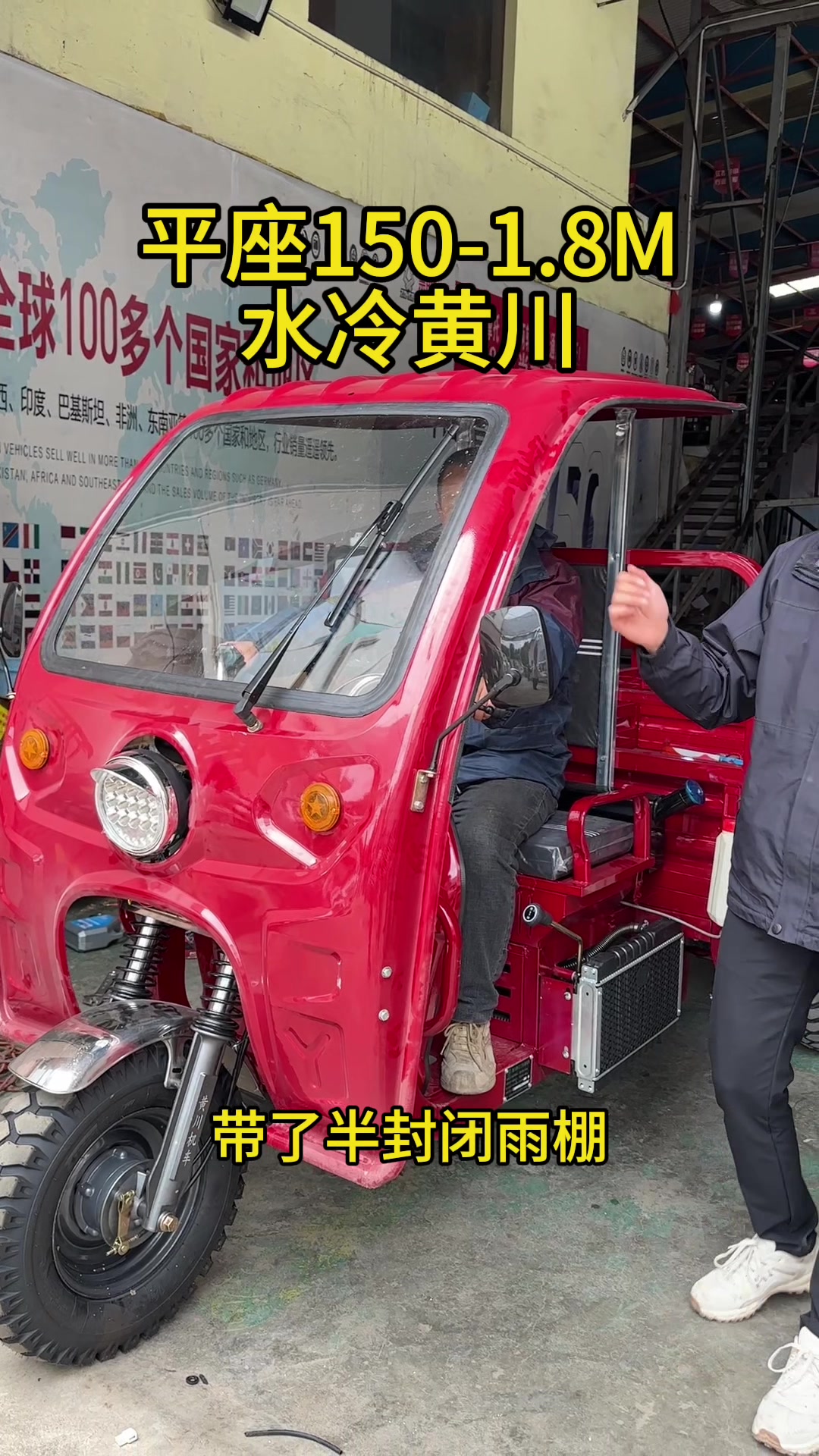 ...150-1.8米车厢,带电动雨棚,感谢大哥 #三轮摩托车 #三轮车 #三农 #...