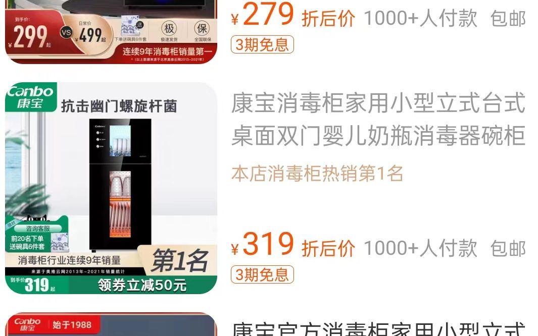 消毒柜网购翻车——号称销量第一品牌康宝