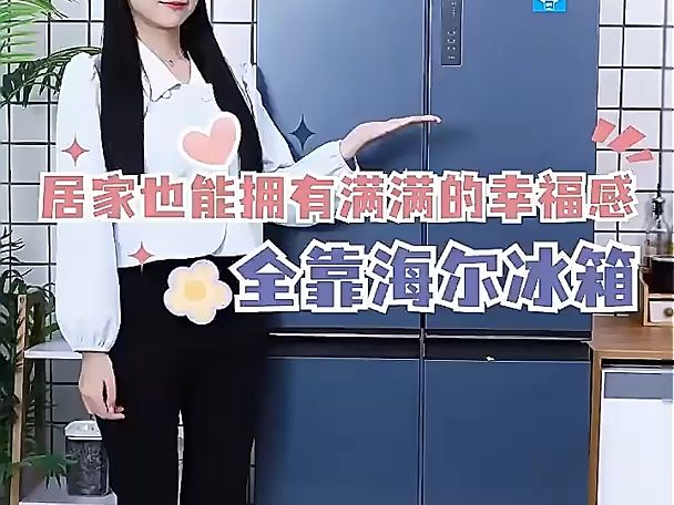 Haier海尔406升冰箱,四开门十字双开门变频节能新一级能效!