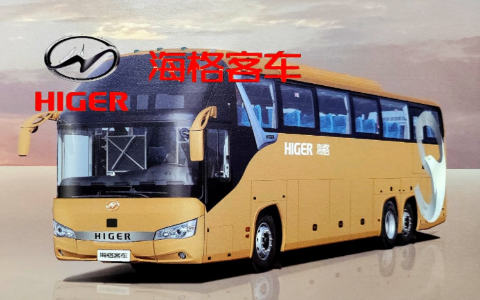 【客车宣传册】苏州金龙 海格客车产品系列