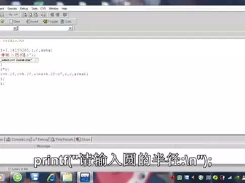 C语言编程(DEV C++) 新手教程 EP1圆的周长与面积计算程序