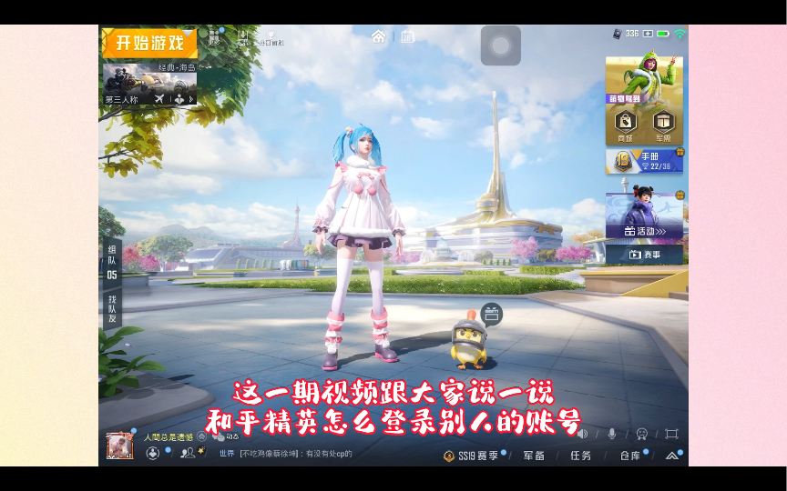 和平精英怎么登录别人的账号?_哔哩哔哩bilibili_和平精英