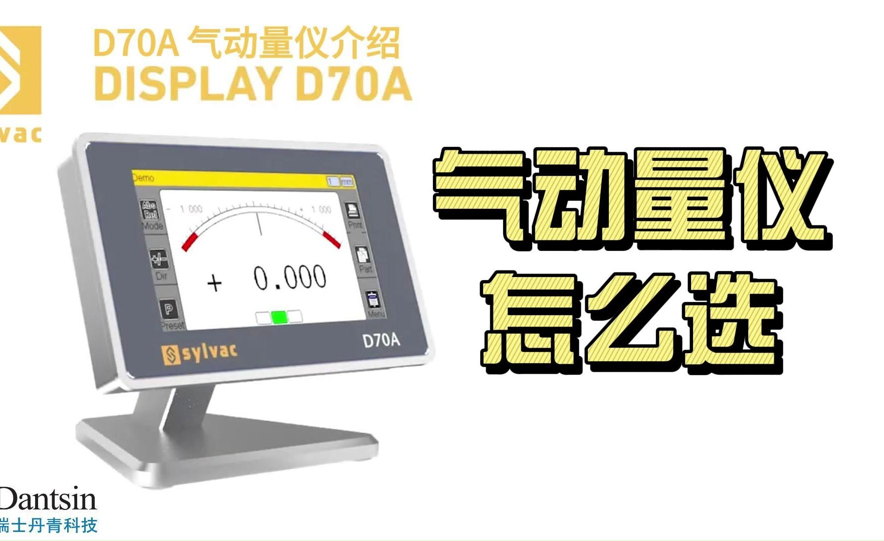 瑞士丹青Sylvac气动量仪产品介绍,微米级测量