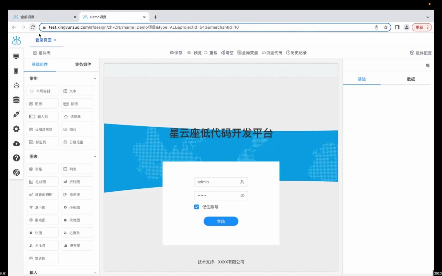 星云座嵌入式低代码-能嵌入应用系统的低代码开发平台讲解