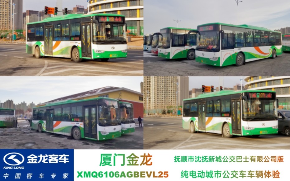 【车辆体验】厦门金龙·XMQ6106AGBEVL25型纯电动城市公交车(...