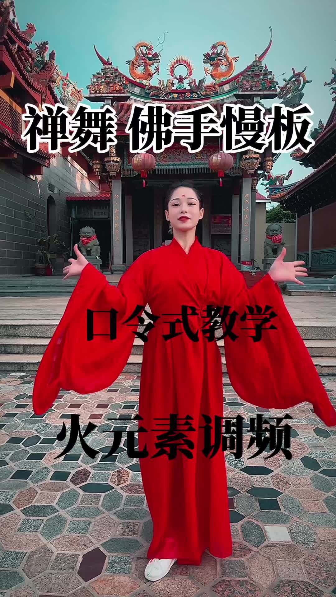 姐姐出来学禅舞 了寻名禅舞弟子企业团建 疗愈 禅舞教