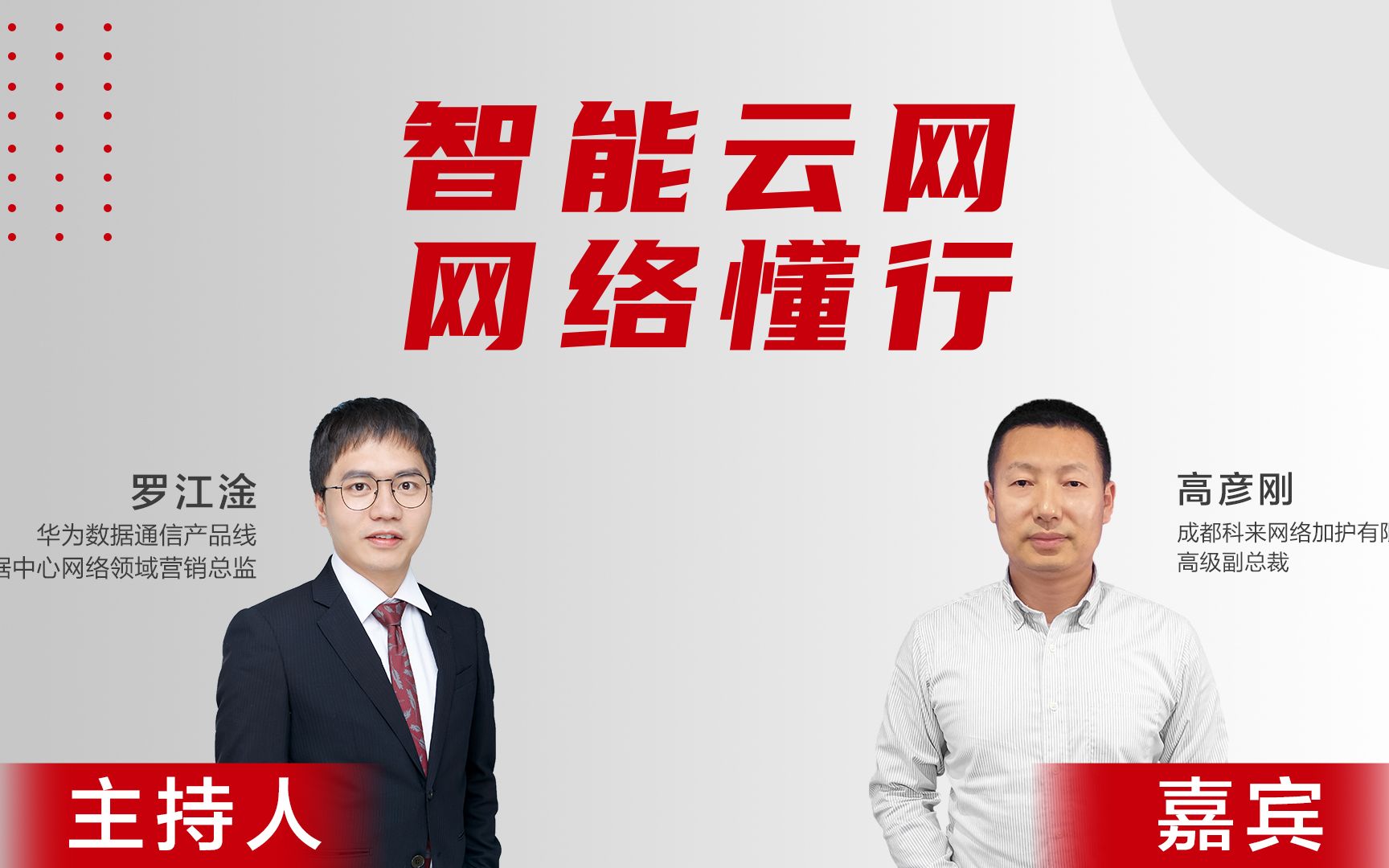 【网络懂行】手机支付秒到账,智能运维来保障