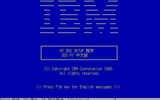 PC-DOS 2000 中文版 安装(试了五次才成功)