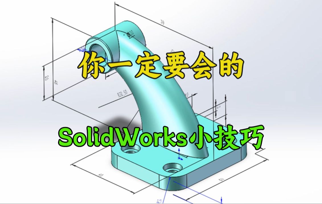 SW如何快速在零件中显示尺寸大小