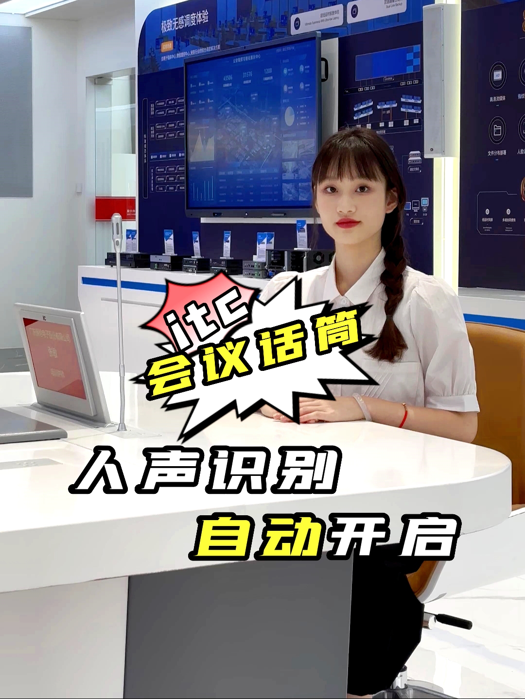 itc会议话筒人声识别自动开关,真的泰酷辣!