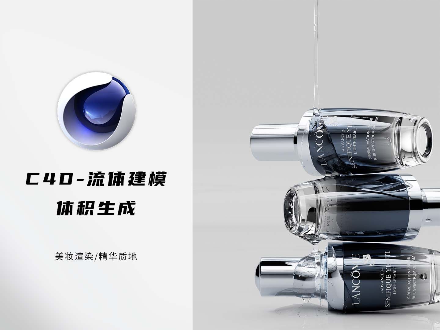 C4D体积生成做流体,比插件更简单可控,效果也还不错