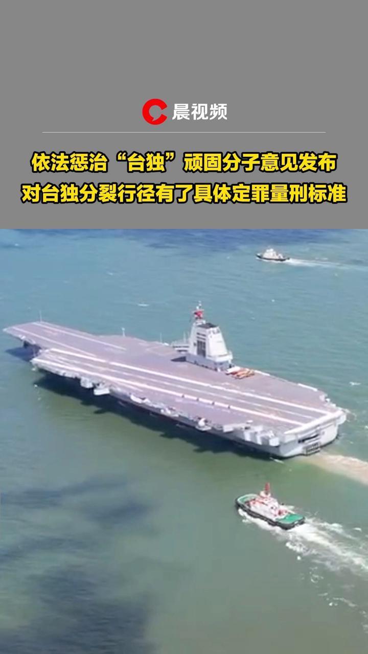 依法惩治"台独"顽固分子意见发布,对台独分裂行径有了具体定罪量刑标准