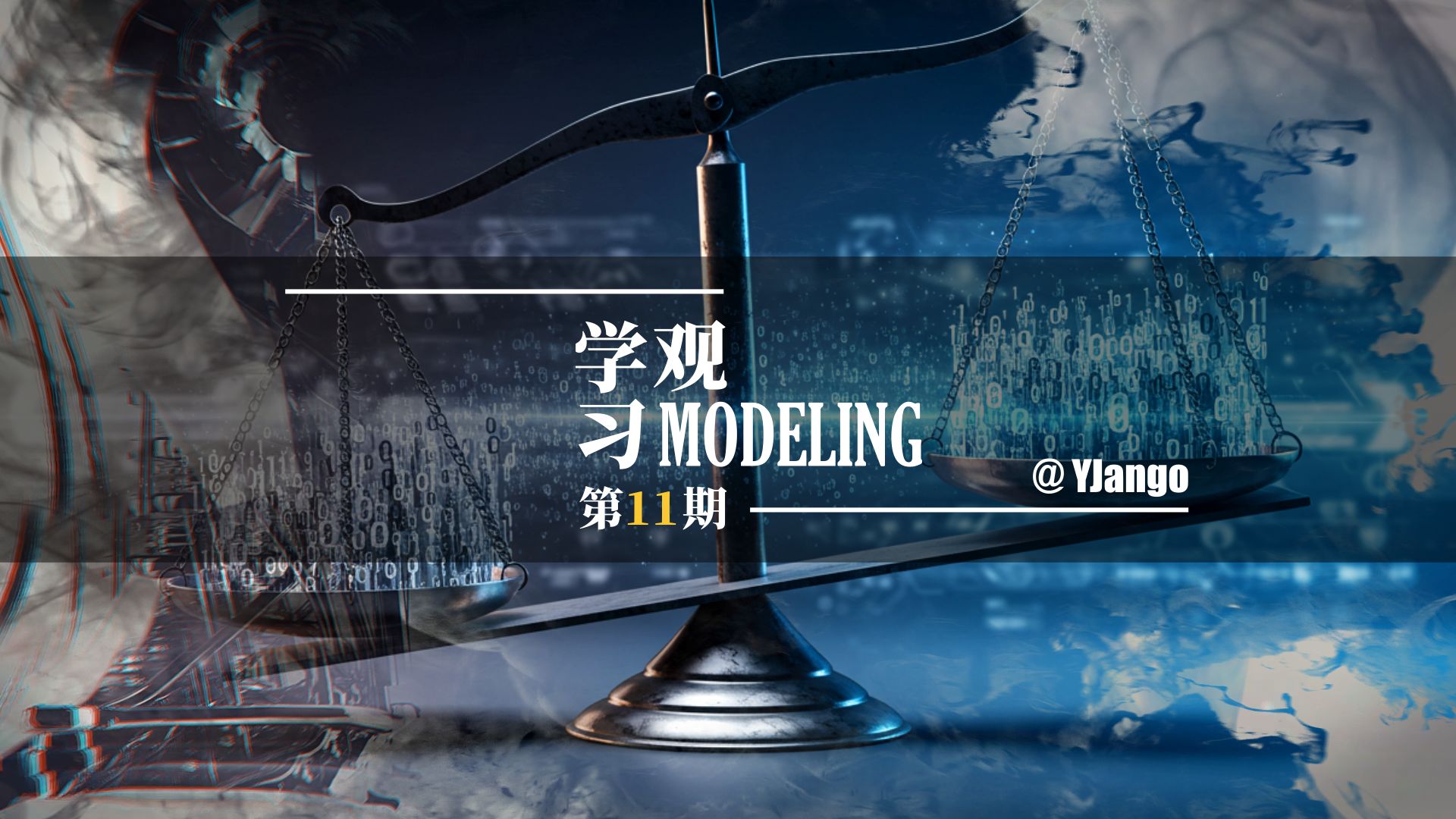 【学习观11】为什么信息还有单位?如何计算信息量?