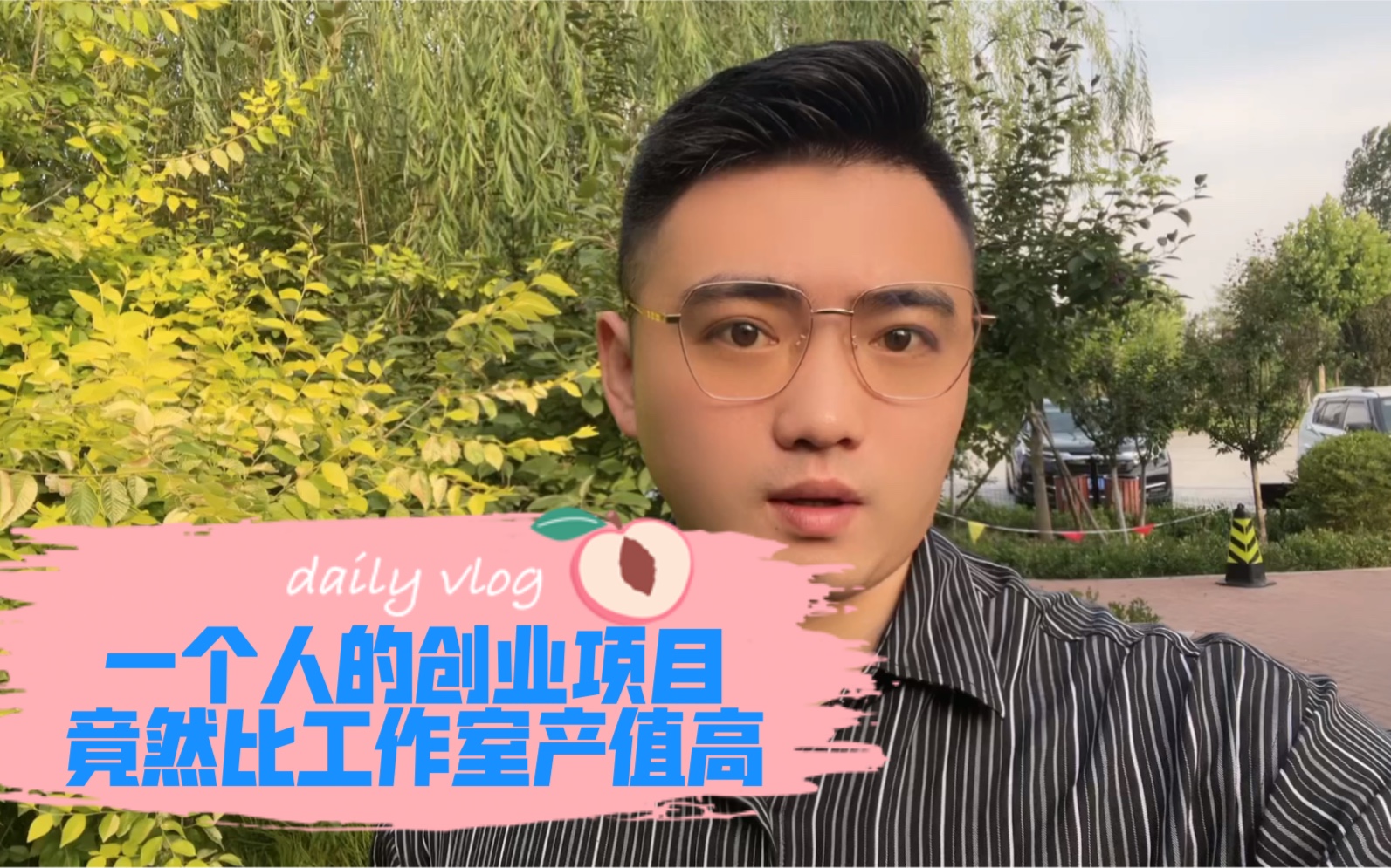 新出炉小生意,一人产值比工作室总产值还要高,分享出来仅供参考。