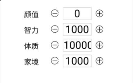 【人生模拟器】当你体质为1万,家境1千,智力1千会成仙吗