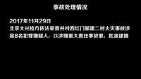 2018年火灾警示录