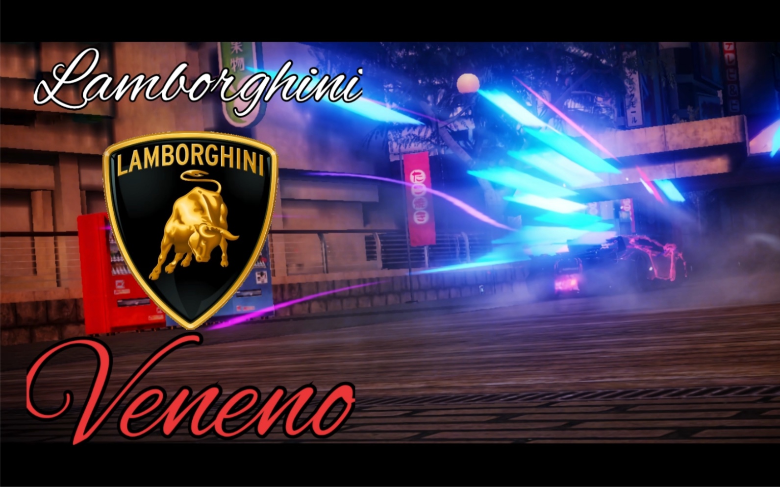 颜值爆表!兰博基尼毒药性能测试!