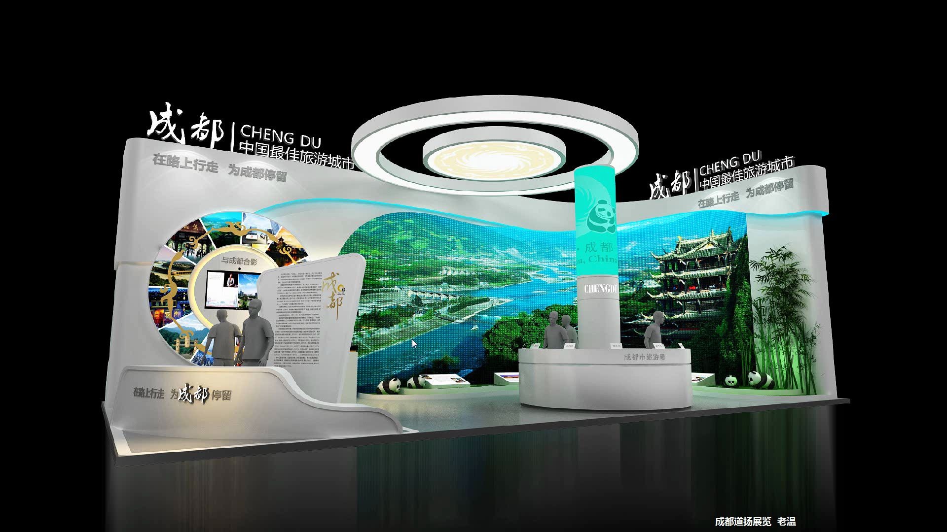 01方案设计理念分析【sketchup】SU视频教程-成都旅游局西安展 成都...