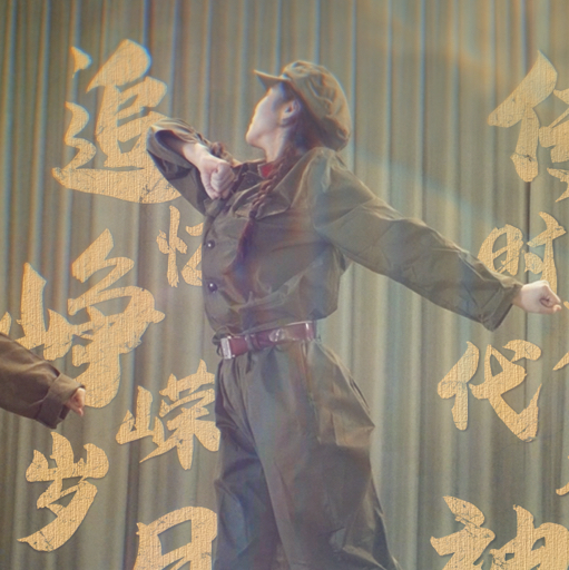 马列青年 