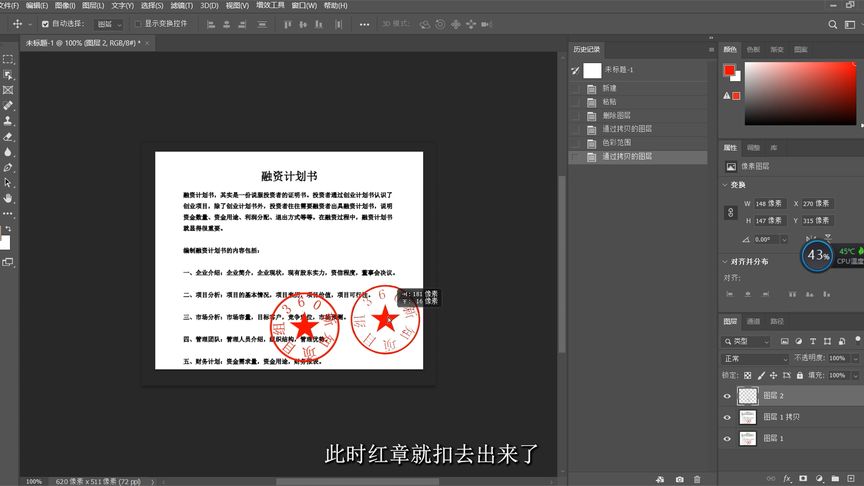 ps如何复制文件中的红章和去掉红章