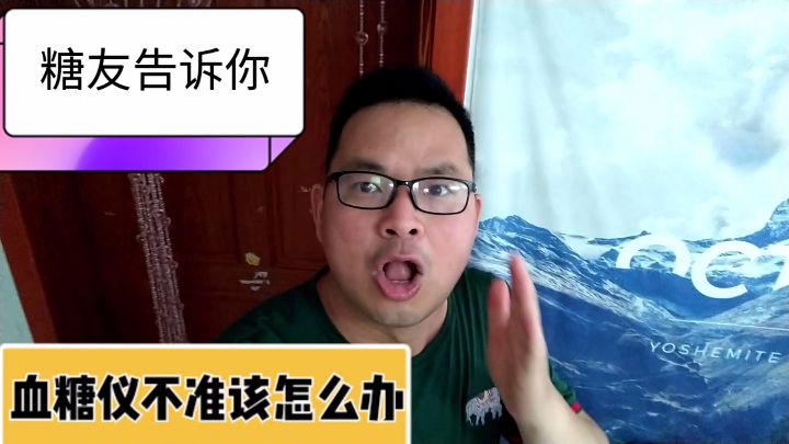 糖友告诉您,如果血糖仪不准该怎么办,三种办法来解决!