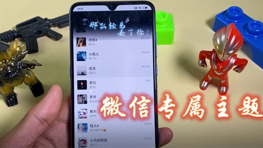 快来设置微信专属主题,DIY聊天背景和气泡,有趣好玩又实用