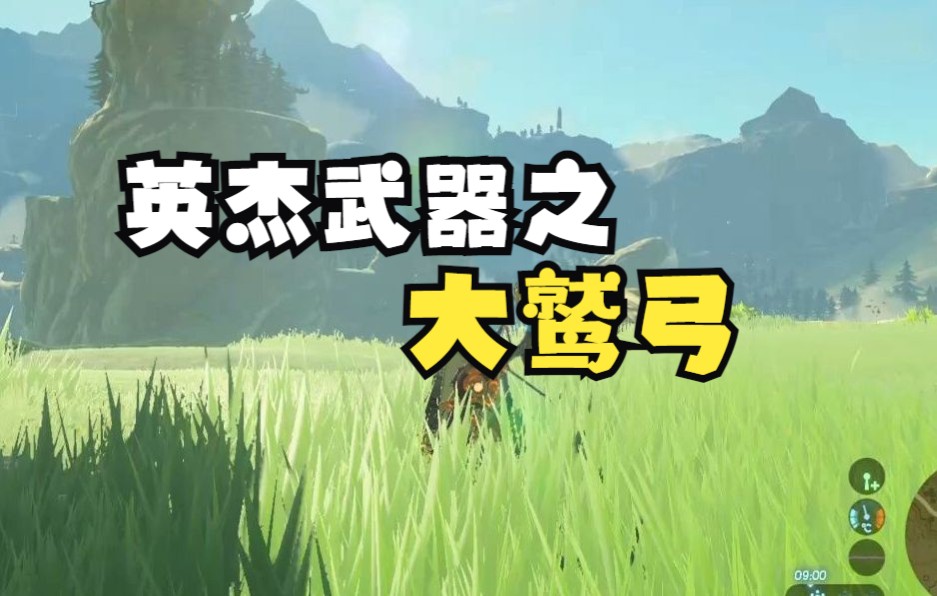 【塞尔达传说】新手向!前期最好拿的多发弓,不差钱的来!