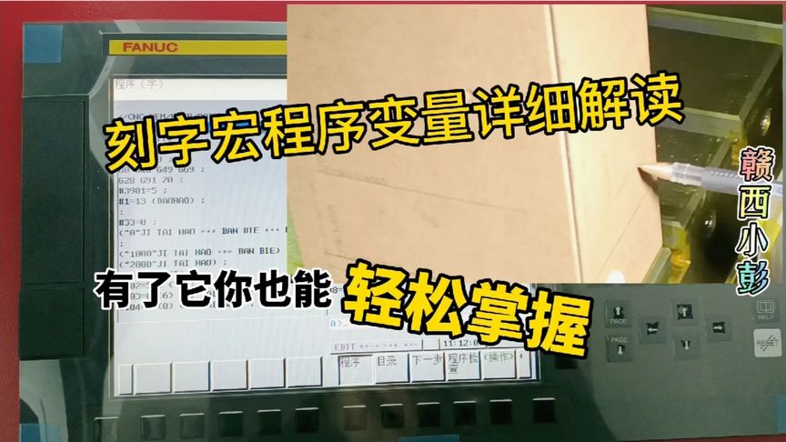 宏程序变量详细解读,一个个变量对照,网友说:字刻的贼漂亮呀