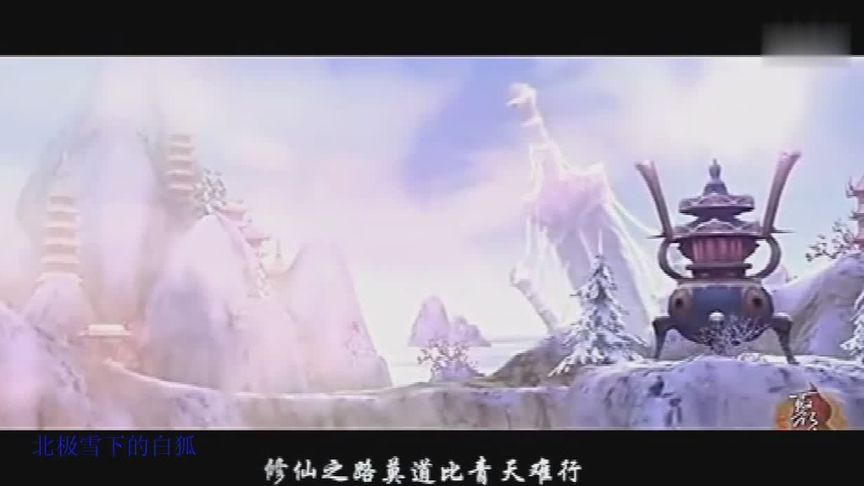 修仙缘MV动画《凡人修仙传》主题曲