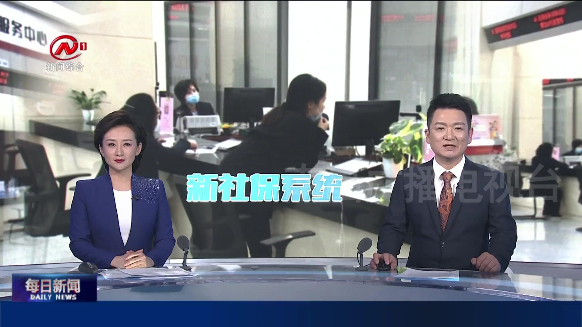 江西社会保险新信息系统正式上线