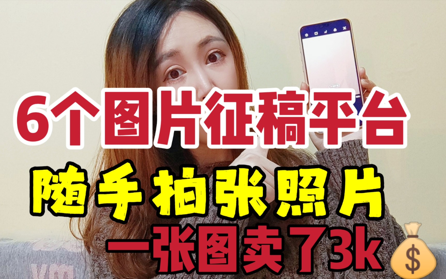 【照片换稿费】6个图片征稿平台,随手拍张图,换了3k+!平时喜欢旅行和...