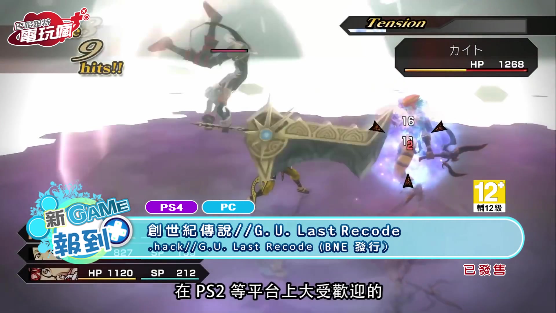 《創世紀傳說 // G.U. Last Recode》三部曲集結重製版 已上市遊戲介紹