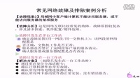 计算机_技术_网络故障分析案例_标清