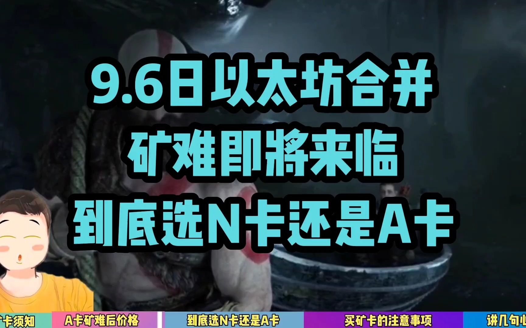 ...6日,以太坊开始合并,矿卡价格一落千丈,分析如果买矿卡选A卡还是N卡