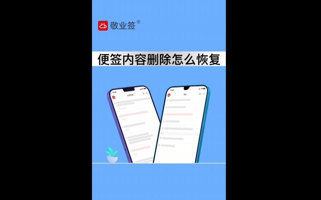手机便签可以找回删除内容吗?又该怎么找回?