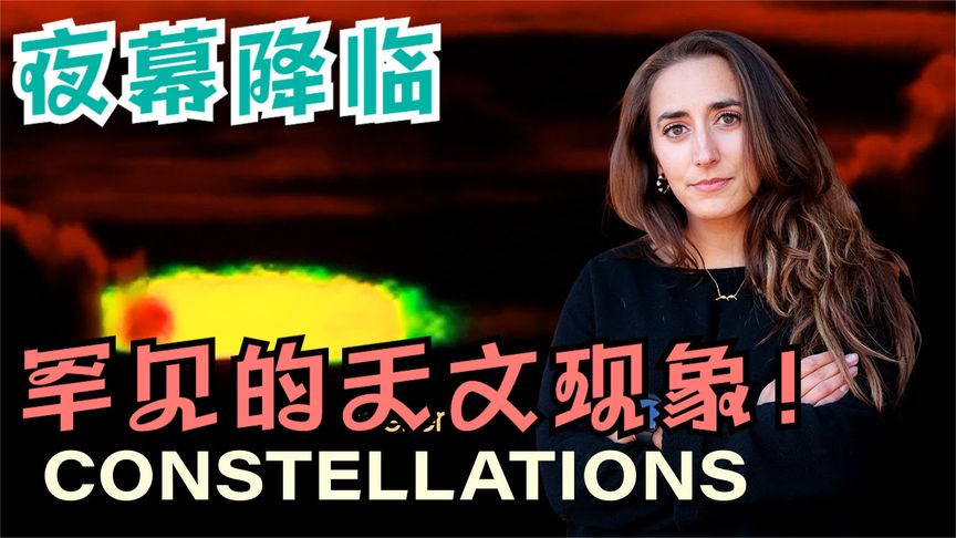 竟然可以这样美!只有在夜幕降临前才可以看到的罕见天文现象!