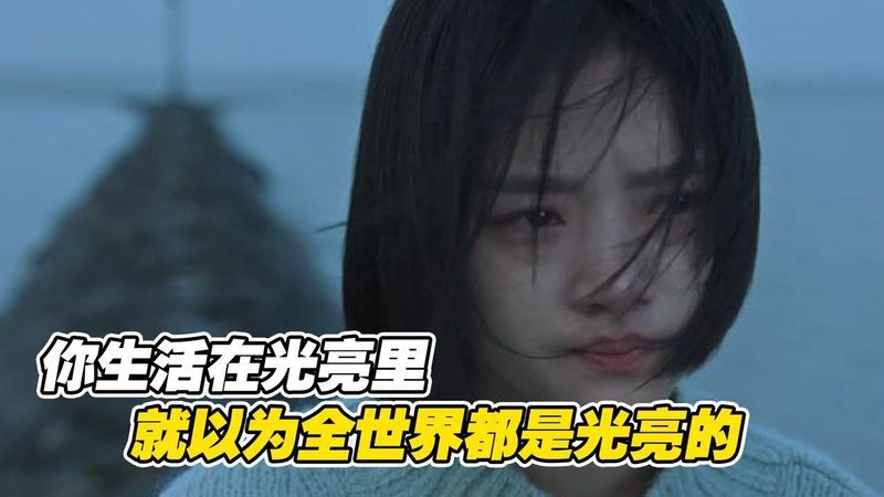 你当过旁观者吗悲伤逆流成河,像校园暴力说不