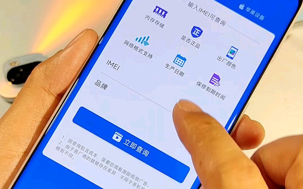 教程:分享几种查询手机真伪方法!