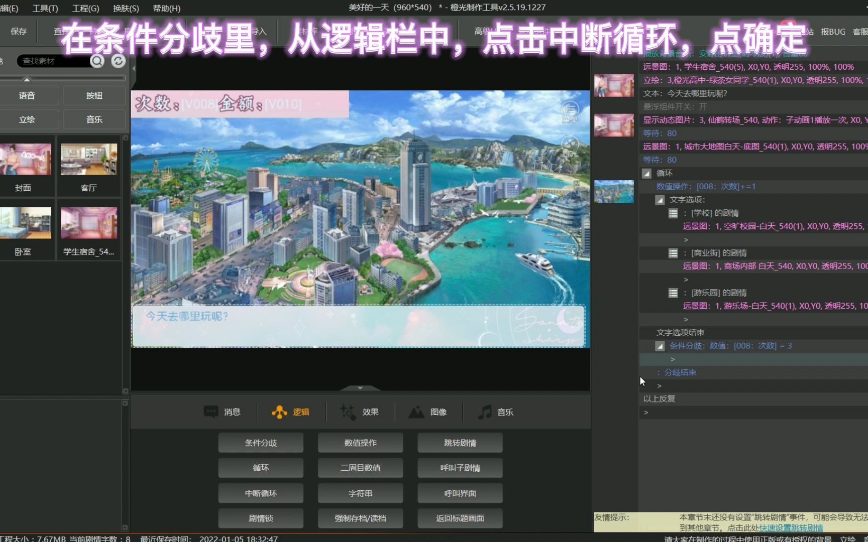 ...| 悬浮组件/动态图/随机数值/转场/好感与属性界面/鲜花商城 如何设置?