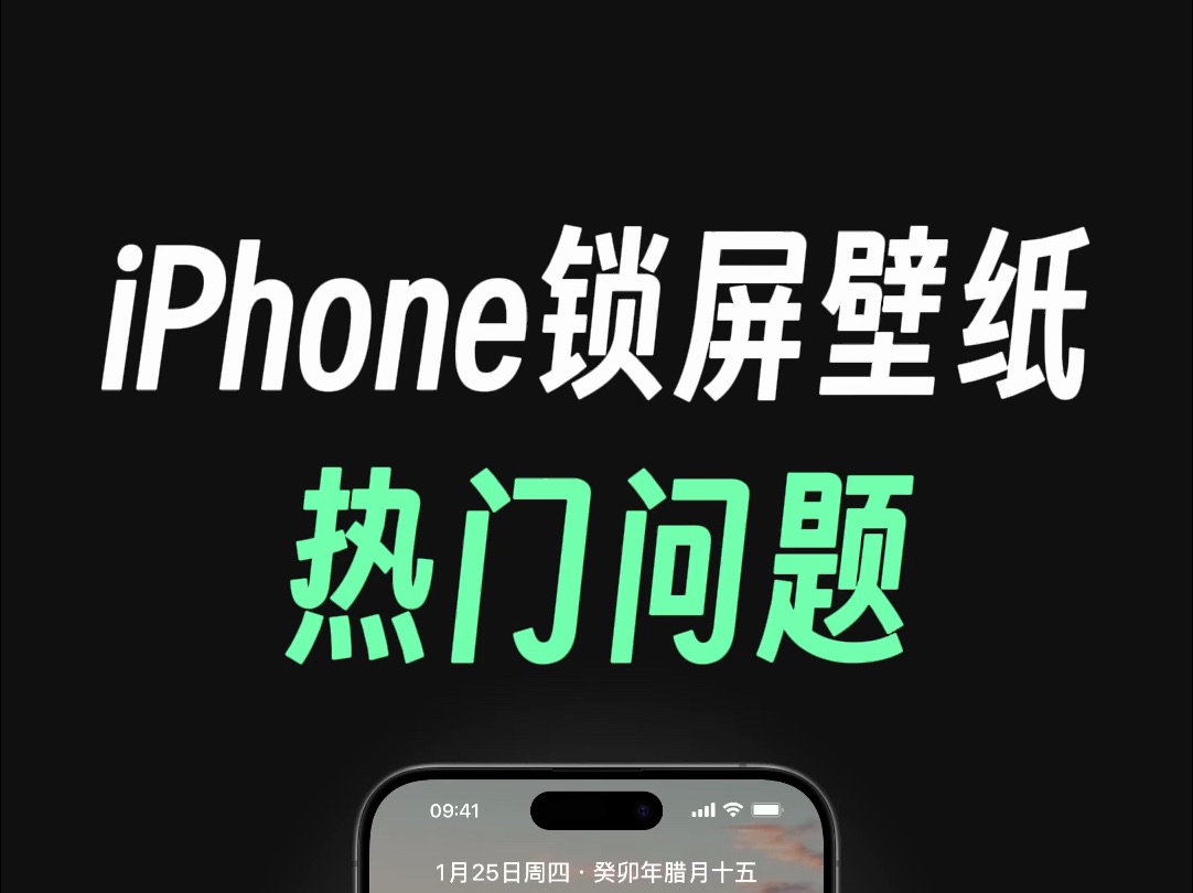 iPhone动态壁纸如何设置?苹果锁屏壁纸热门问题解答
