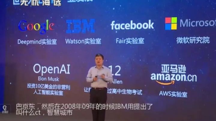 IBM和微软AI技术曾引领潮流,如今却被中国人工智能弯道超车