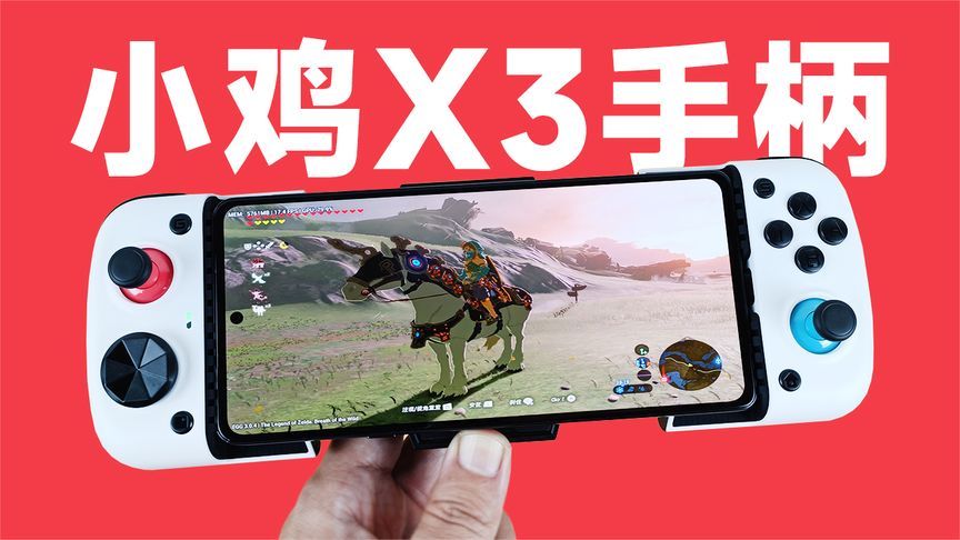 小鸡X3手柄开箱体验:除了能玩蛋蛋模拟器.