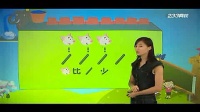 小学数学一年级上册01 人教版同步教学视频_标清